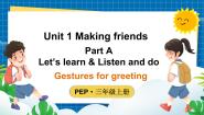 2025年《Unit 1 Making friends》备课/教学资源下载_人教版PEP（2024）英语三年级上册（2024）-教习网