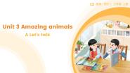 2025年《Unit 3 Amazing animals》备课/教学资源下载_人教版PEP（2024）英语三年级上册（2024）-教习网