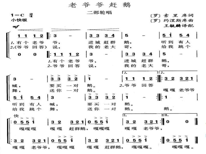 2021学年唱歌 老爷爷赶鹅教学ppt课件 教习网课件下载
