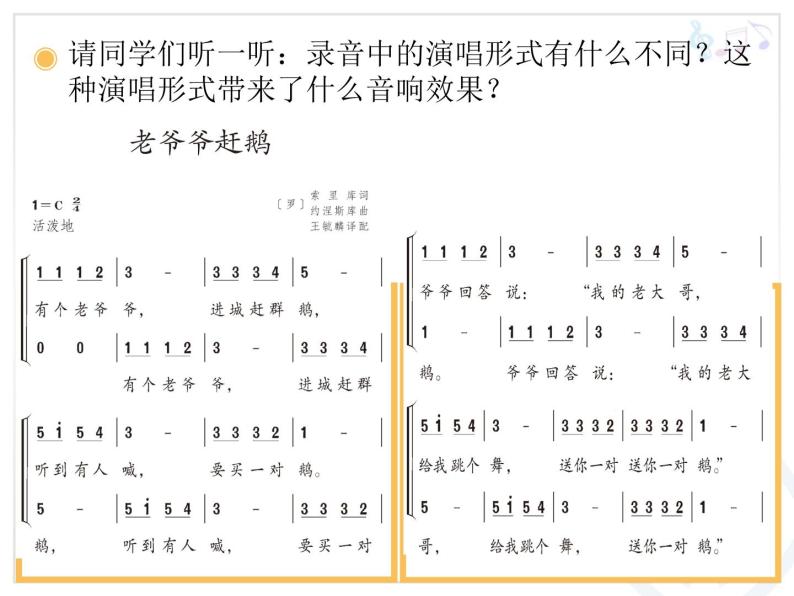 音乐二年级下册老爷爷赶鹅教课课件ppt 教习网课件下载