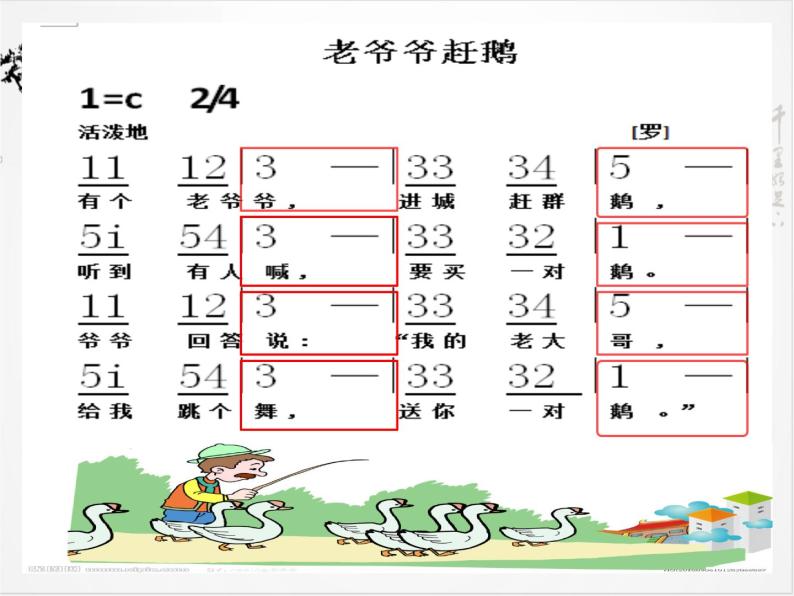 湘艺版二年级下册老爷爷赶鹅教学演示课件ppt 教习网课件下载