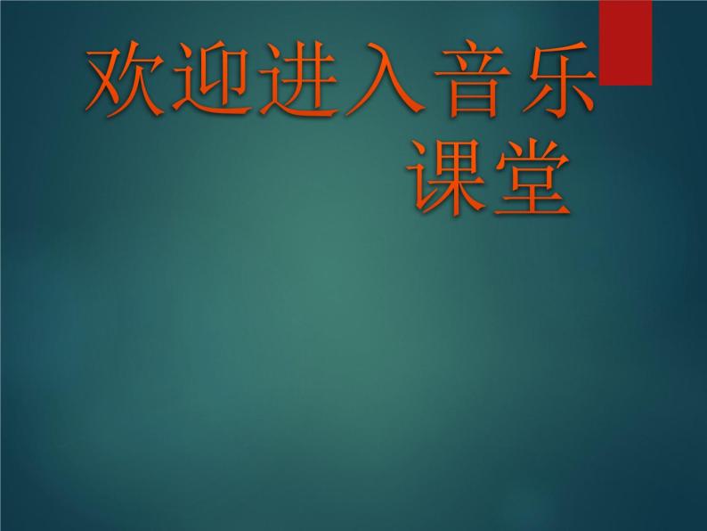 小学音乐人音版五年级上册雨花石教课ppt课件-教习网|课件下载
