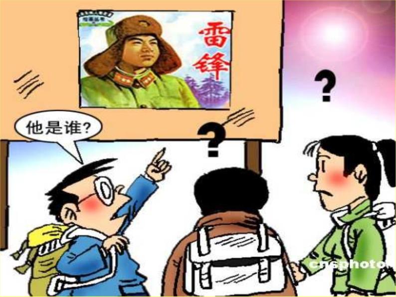 小学人音版（五线谱）（北京）我们要做雷锋式的好少年教学课件ppt-教习网|课件下载