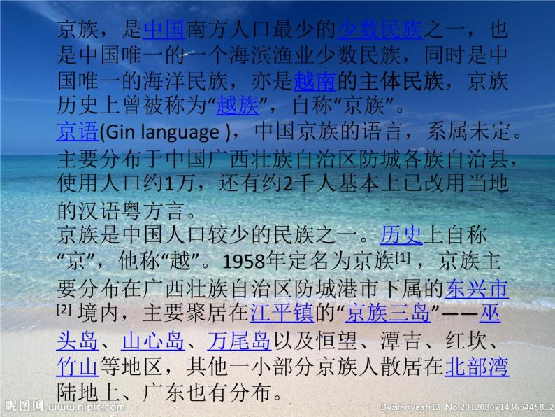 2021学年采贝歌课文配套课件ppt-教习网|课件下载