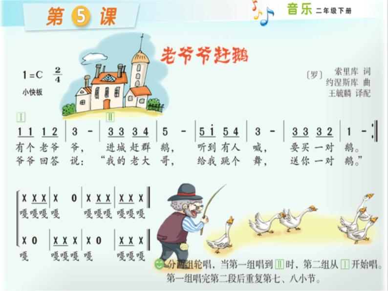 音乐老爷爷赶鹅图片ppt课件 教习网课件下载