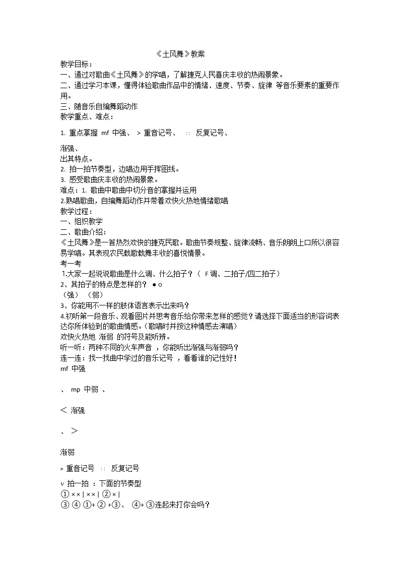 花城版四年级上册歌曲《土风舞》教案-教习网|教案下载