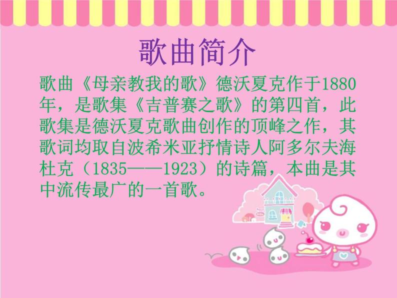 人音版三年级上册母亲教我的歌课文内容课件ppt-教习网|课件下载