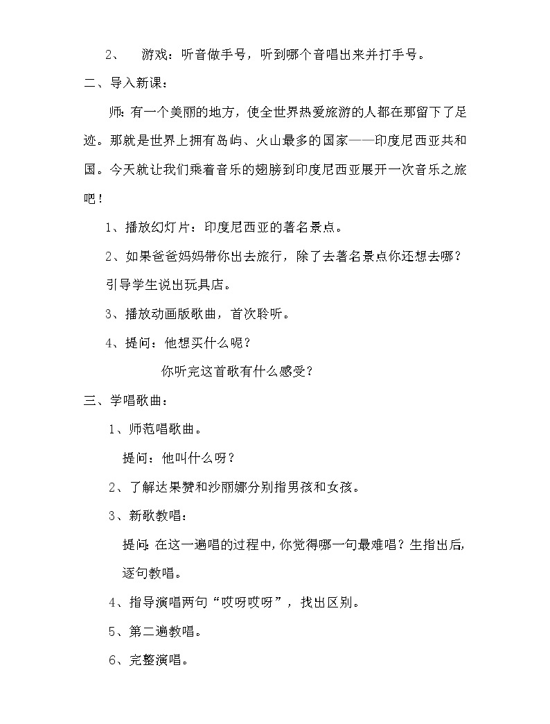 小学音乐花城版二年级下册歌曲《有个洋娃娃》教学设计及反思-教习网|教案下载