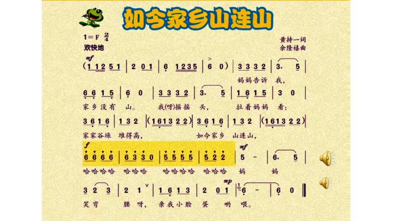 小学人音版如今家乡山连山说课ppt课件 教习网 课件下载