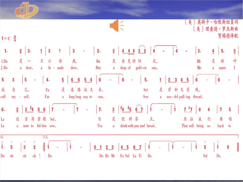 人音版六年级下册DO RE MI课文课件ppt-教习网|课件下载