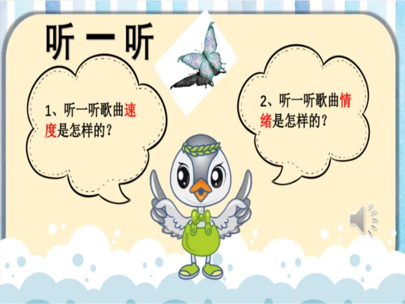 小学音乐人音版一年级下册第3课 手拉手雁群飞课堂教学课件ppt 教习网课件下载