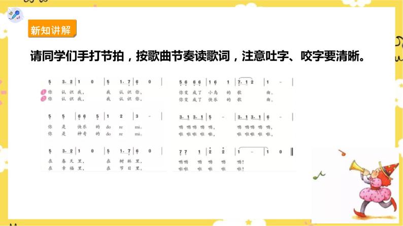 小学音乐唱歌 快乐的do re mi精品课件ppt-教习网|课件下载
