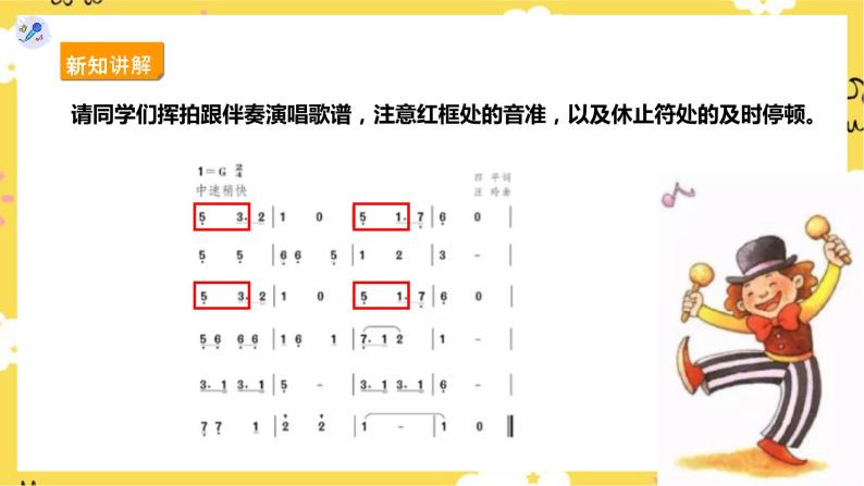 小学音乐唱歌 快乐的do re mi精品课件ppt-教习网|课件下载