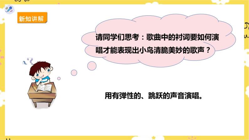 小学音乐唱歌 快乐的do re mi精品课件ppt-教习网|课件下载