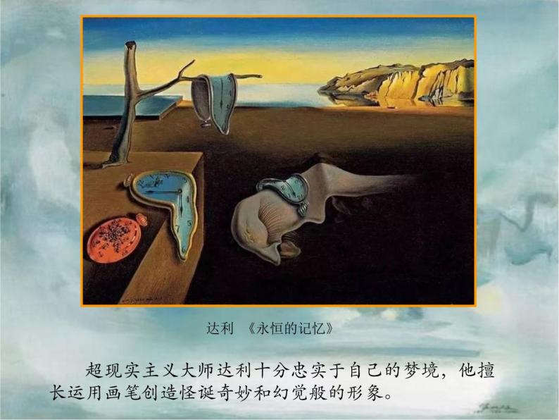 美术四年级上册2 奇怪的梦示范课ppt课件-教习网|课件下载