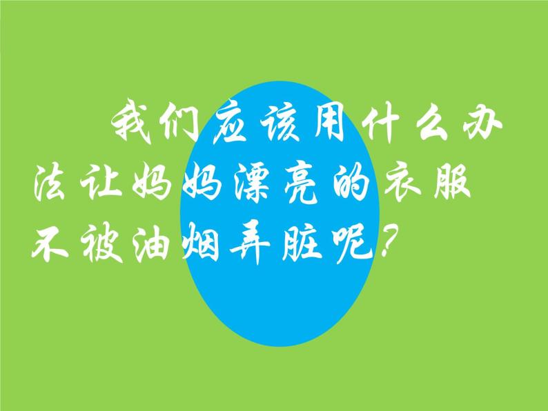 美术四年级上册7. 妈妈的好帮手评课ppt课件-教习网|课件下载