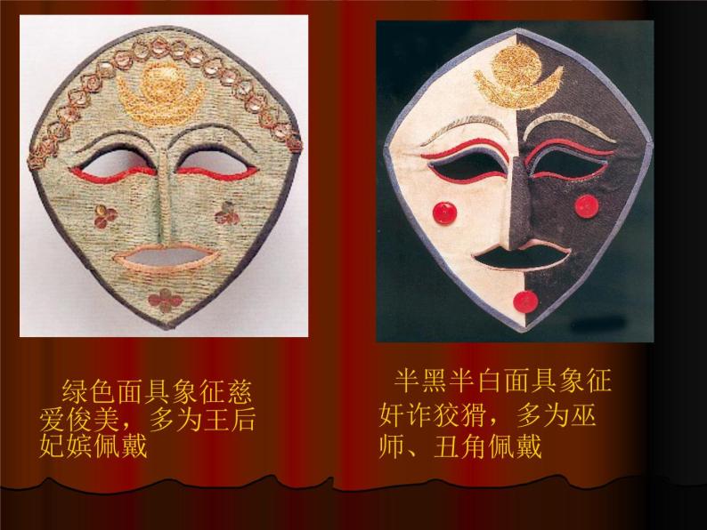 桂美版二年级下册11 面具教课内容课件ppt-教习网|课件下载