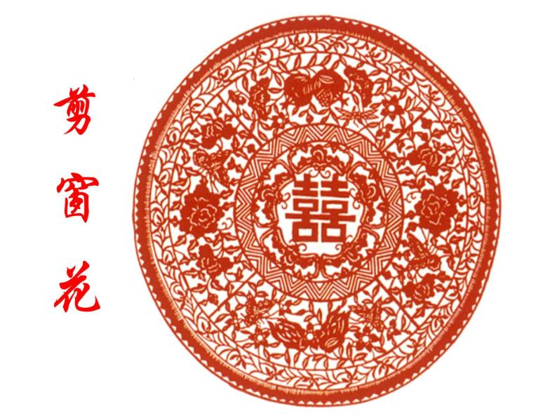 美术二年级下册18 剪窗花课堂教学课件ppt-教习网|课件下载