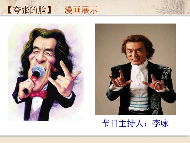 夸张的脸PPT课件免费下载-教习网|课件下载