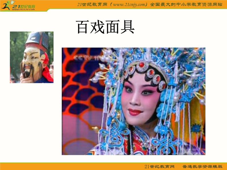 人美版三年级上册15.面具课文内容课件ppt-教习网|课件下载