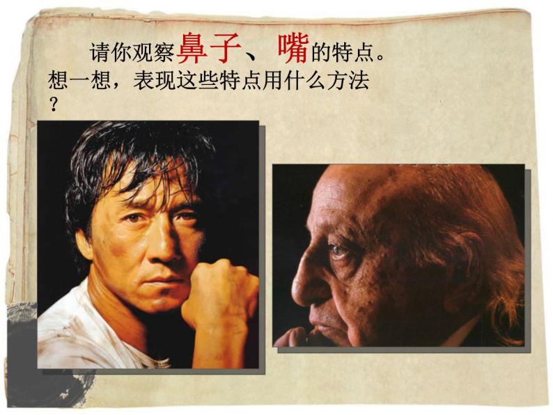 小学美术人美版五年级下册16.有特点的人脸优质ppt课件-教习网|课件下载