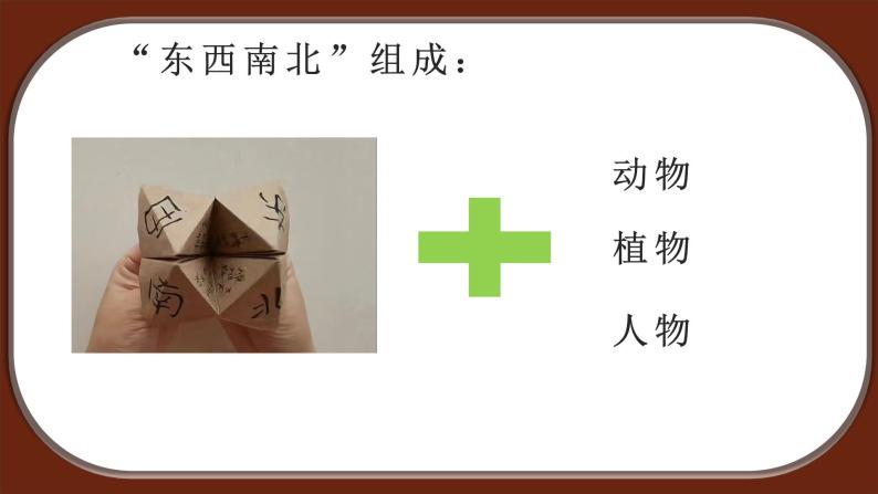 小学美术浙美版一年级上册11 “东西南北”图片课件ppt-教习网|课件下载