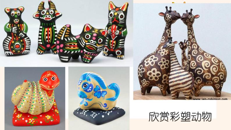 小学美术岭南版五年级上册7. 彩塑动物完美版ppt课件-教习网|课件下载