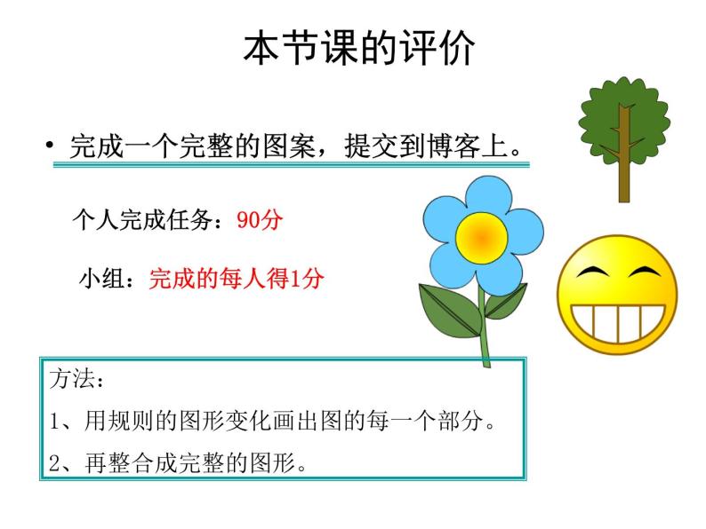 小学信息技术第2课 快乐绘图——绘图工具的使用综合与测试备课课件ppt-教习网|课件下载