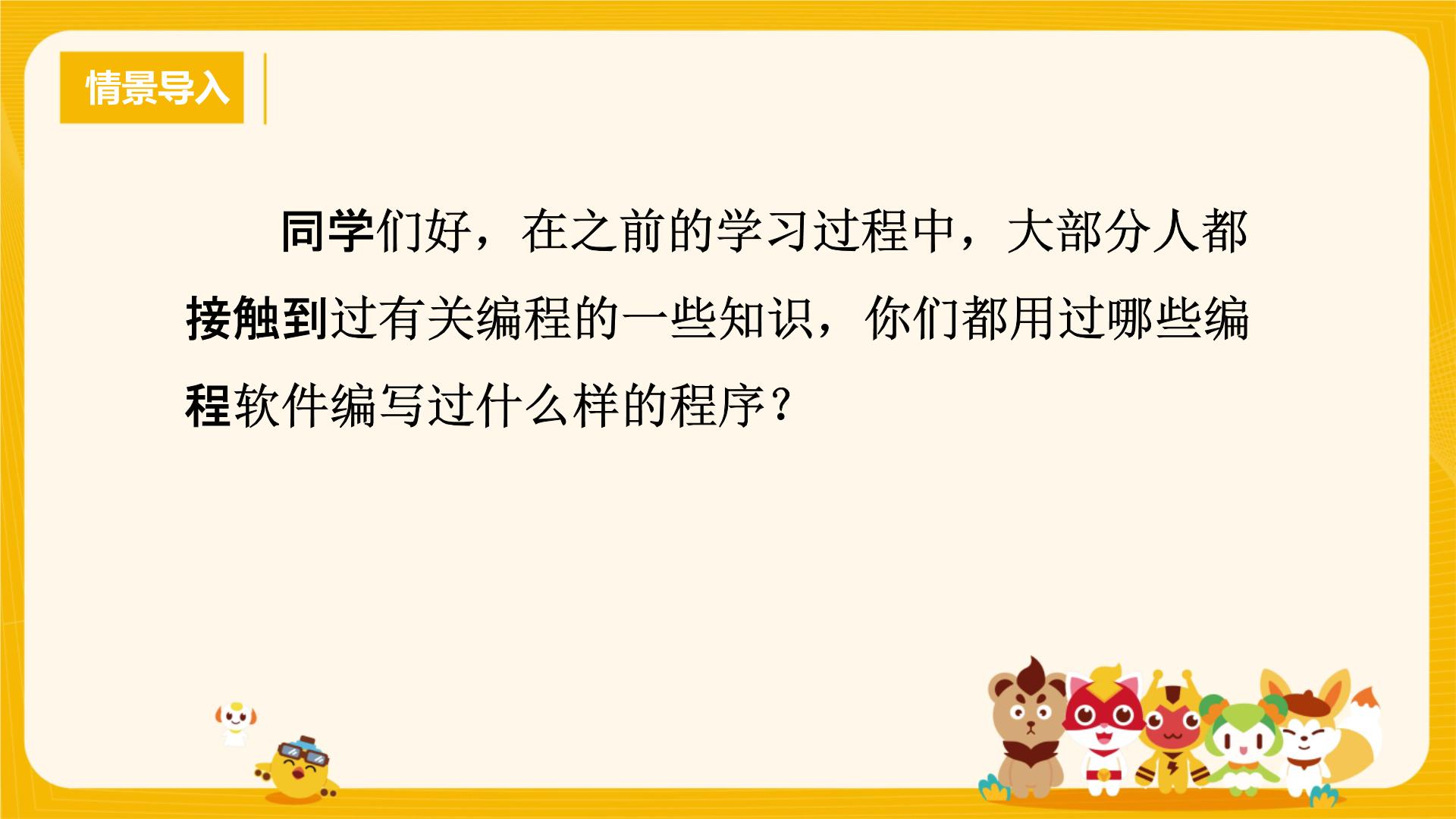 河大版信息技术六年级上册课件PPT全册(共16份)-教习网