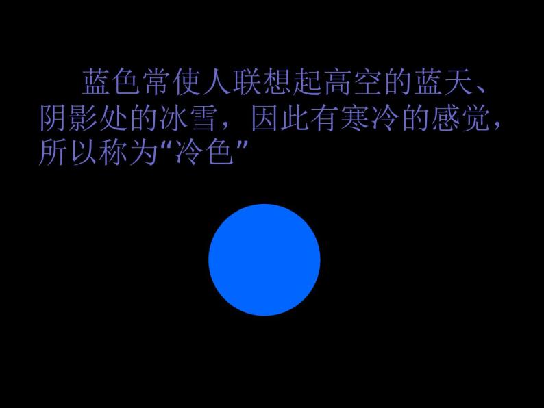 美术三年级上册5. 缤纷的色彩乐园课文内容课件ppt-教习网|课件下载