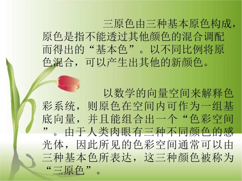 美术三年级上册5. 缤纷的色彩乐园课文内容课件ppt-教习网|课件下载