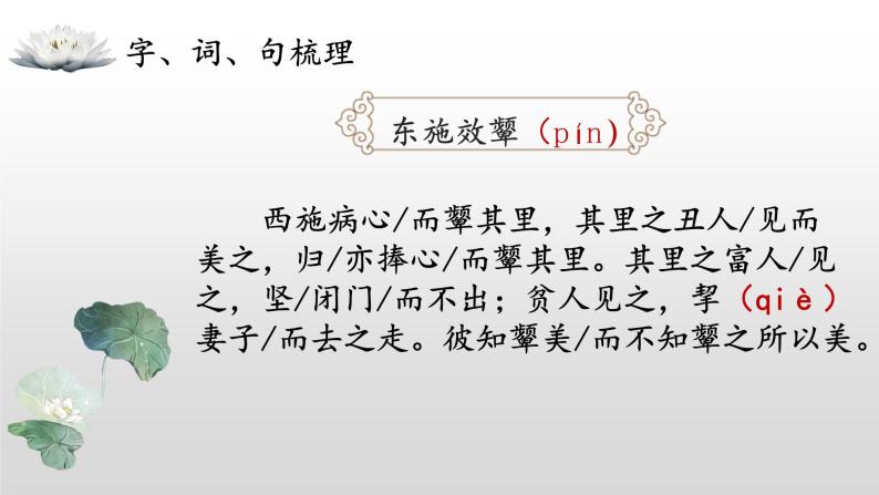 3.《东施效颦》课件PPT-教习网|课件下载