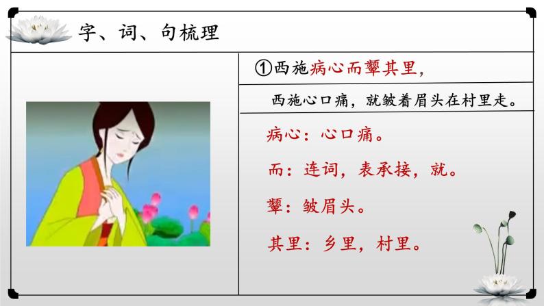 3.《东施效颦》课件PPT-教习网|课件下载