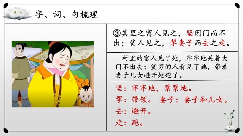 3.《东施效颦》课件PPT-教习网|课件下载