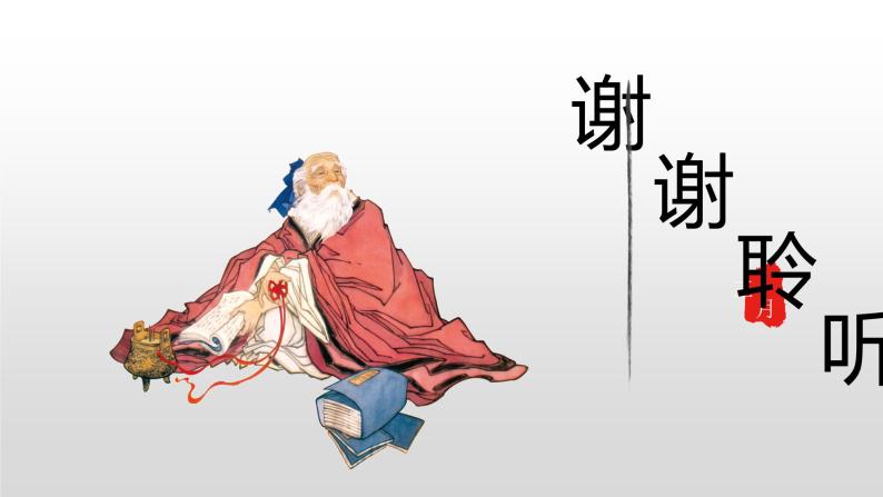 3.《东施效颦》课件PPT-教习网|课件下载