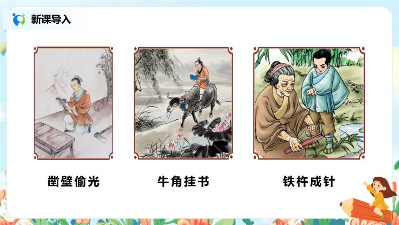 小学语文人教部编版四年级下册囊萤夜读优秀习题ppt课件-教习网|课件下载