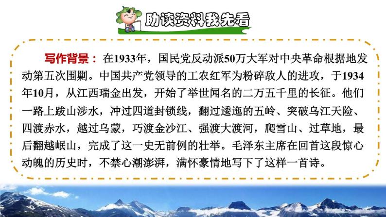 2021学年5 七律·长征教课课件ppt-教习网|课件下载