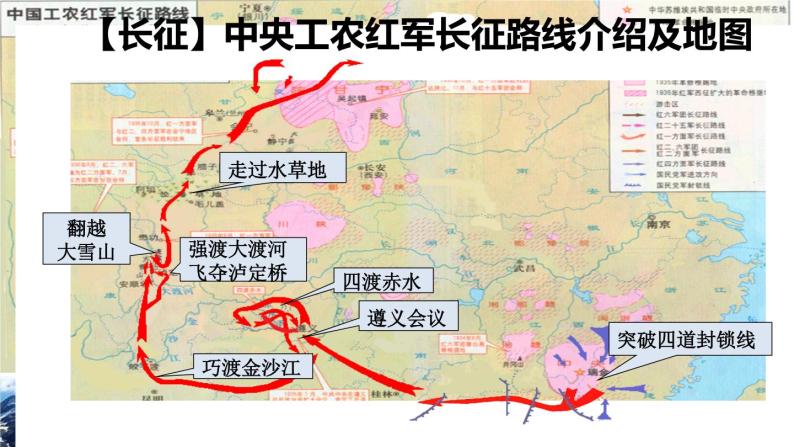 2021学年5 七律·长征教课课件ppt-教习网|课件下载