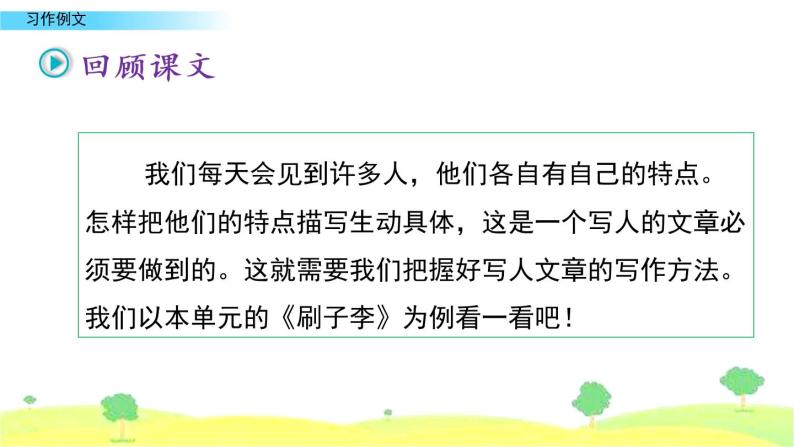 部编版语文五年级下册-05第五单元-03习作例文-课件01-教习网|课件下载