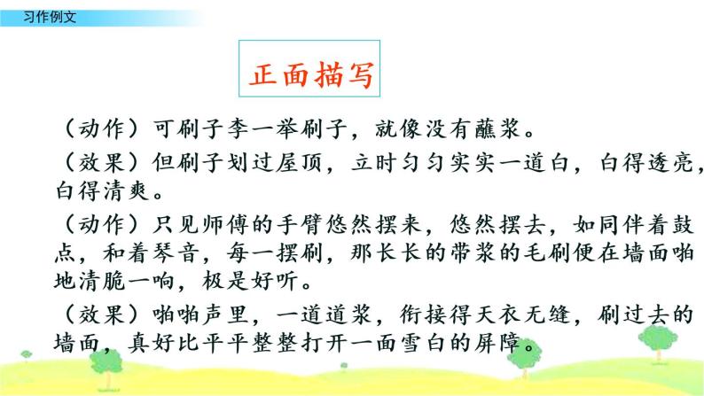 部编版语文五年级下册-05第五单元-03习作例文-课件01-教习网|课件下载