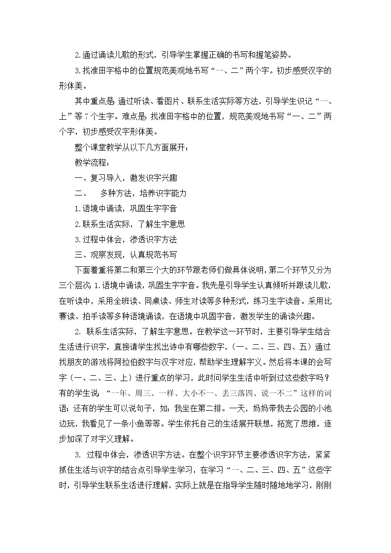 部编版语文一上 2金木水火土 说课稿-教习网|课件下载