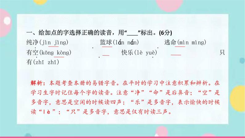 部编版语文一年级下册期末素养测试同步练习课件+解析-教习网|课件下载