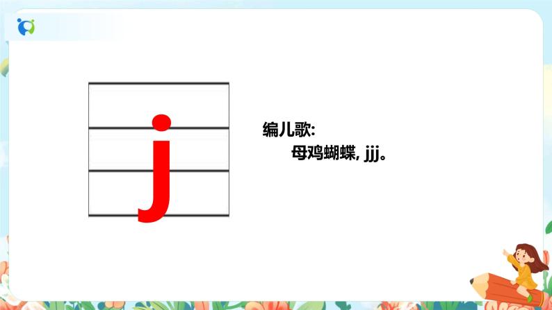 人教部编版一年级上册6 j q x一等奖课件ppt-教习网|课件下载