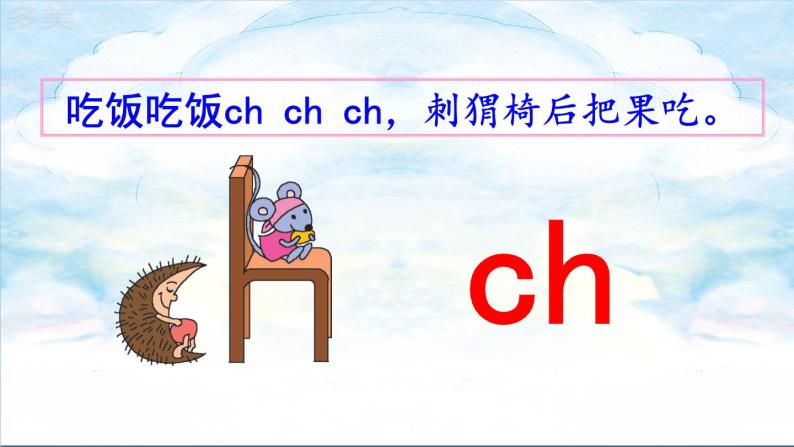 2021学年汉语拼音8 zh ch sh r图片课件ppt-教习网|课件下载