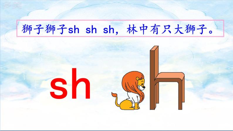 2021学年汉语拼音8 zh ch sh r图片课件ppt-教习网|课件下载