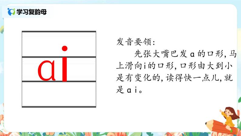 人教部编版一年级上册9 ai ei ui优质课课件ppt-教习网|课件下载
