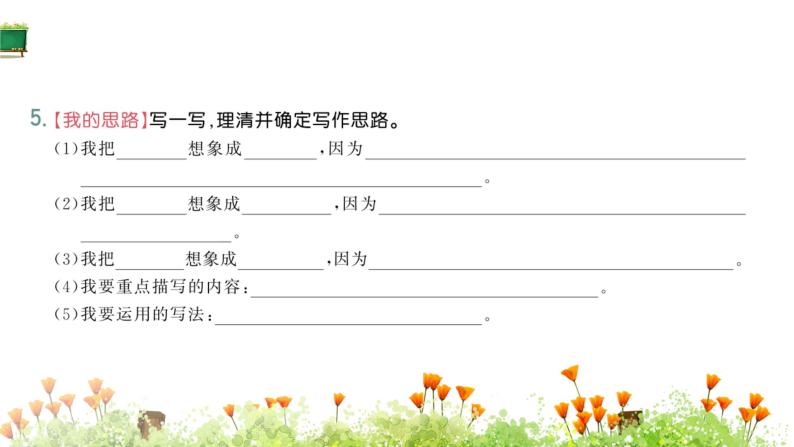 人教部编版四年级上册第二单元习作：小小“动物园”备课课件ppt-教习网|课件下载