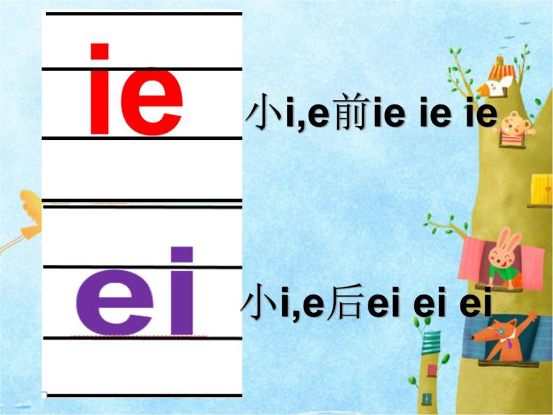 小学语文人教部编版一年级上册11 ie üe er背景图ppt课件-教习网|课件下载
