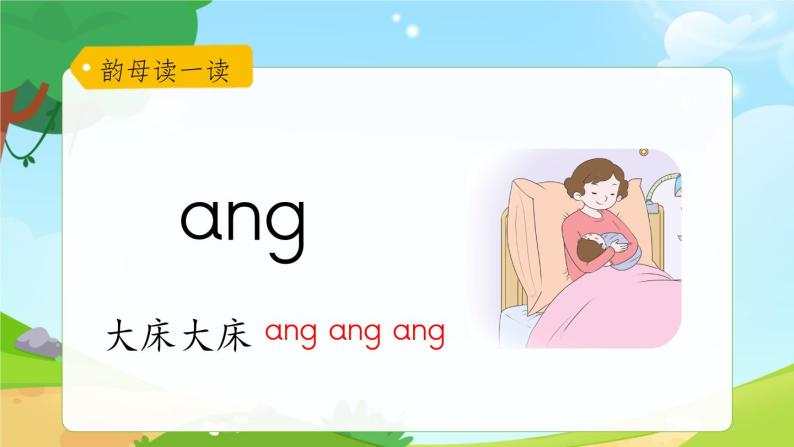 人教部编版一年级上册13 ang eng ing ong教学课件ppt-教习网|课件下载