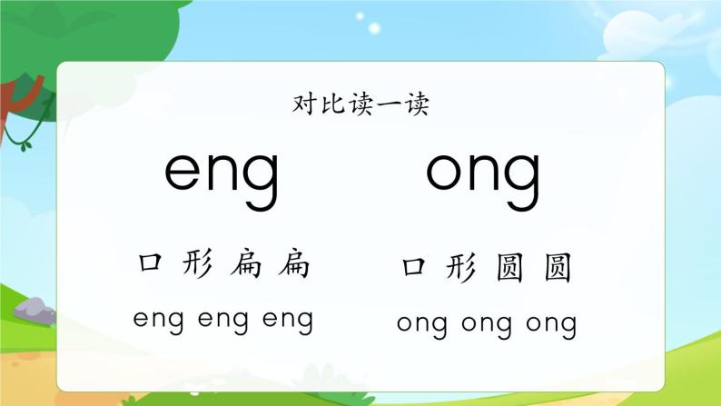 人教部编版一年级上册13 ang eng ing ong教学课件ppt-教习网|课件下载